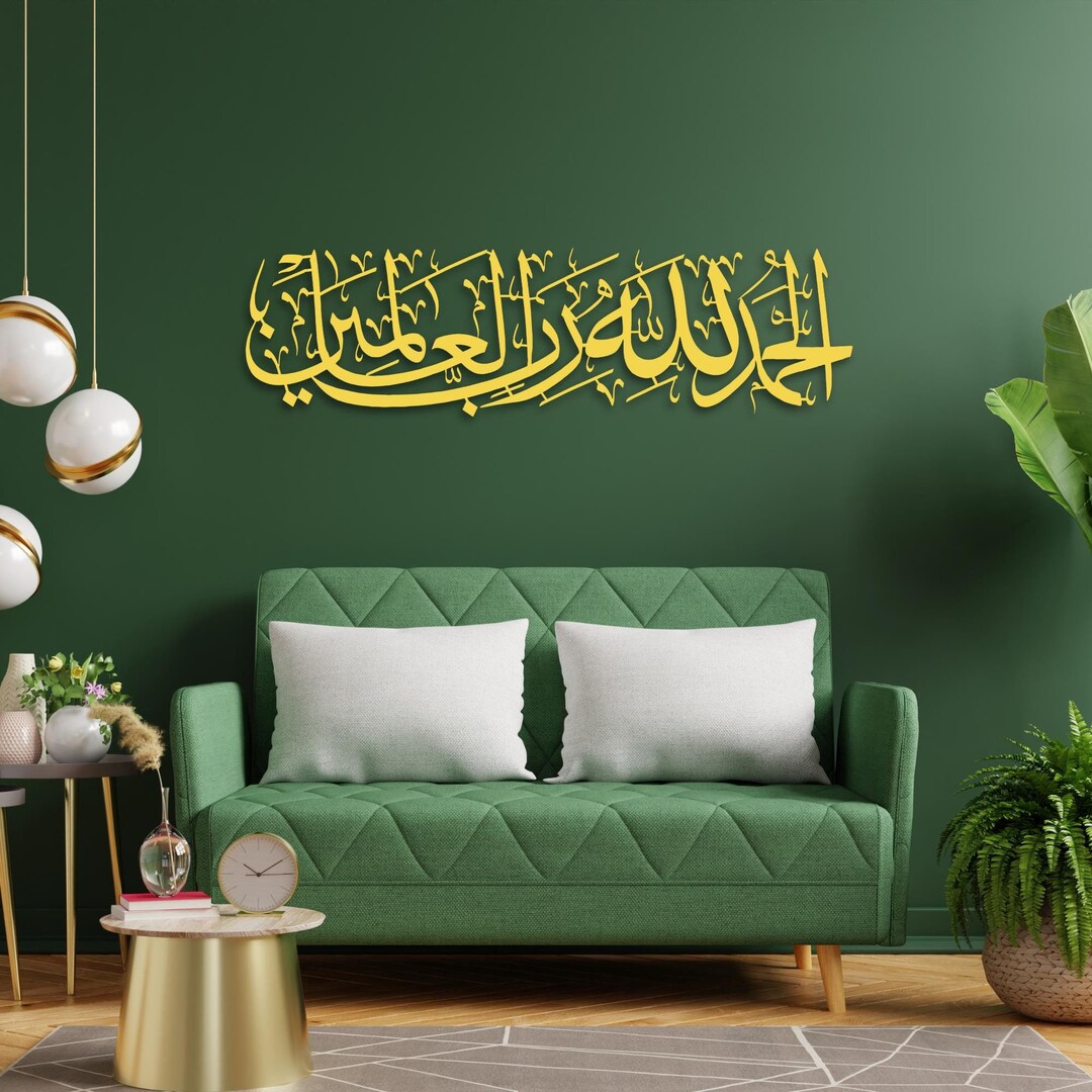 Surah Al Fatiha Islamic Metal Wall Art | Quran Surah Wall Art | Islamic ...