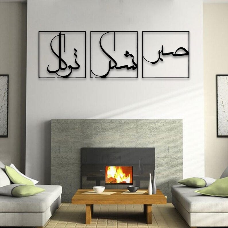 Set of 3 Sabr, Shukr and Tawakkal Islamic Metal Wall Art | Patience ...