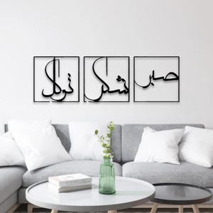 Set of 3 Sabr, Shukr and Tawakkal Islamic Metal Wall Art | Patience ...