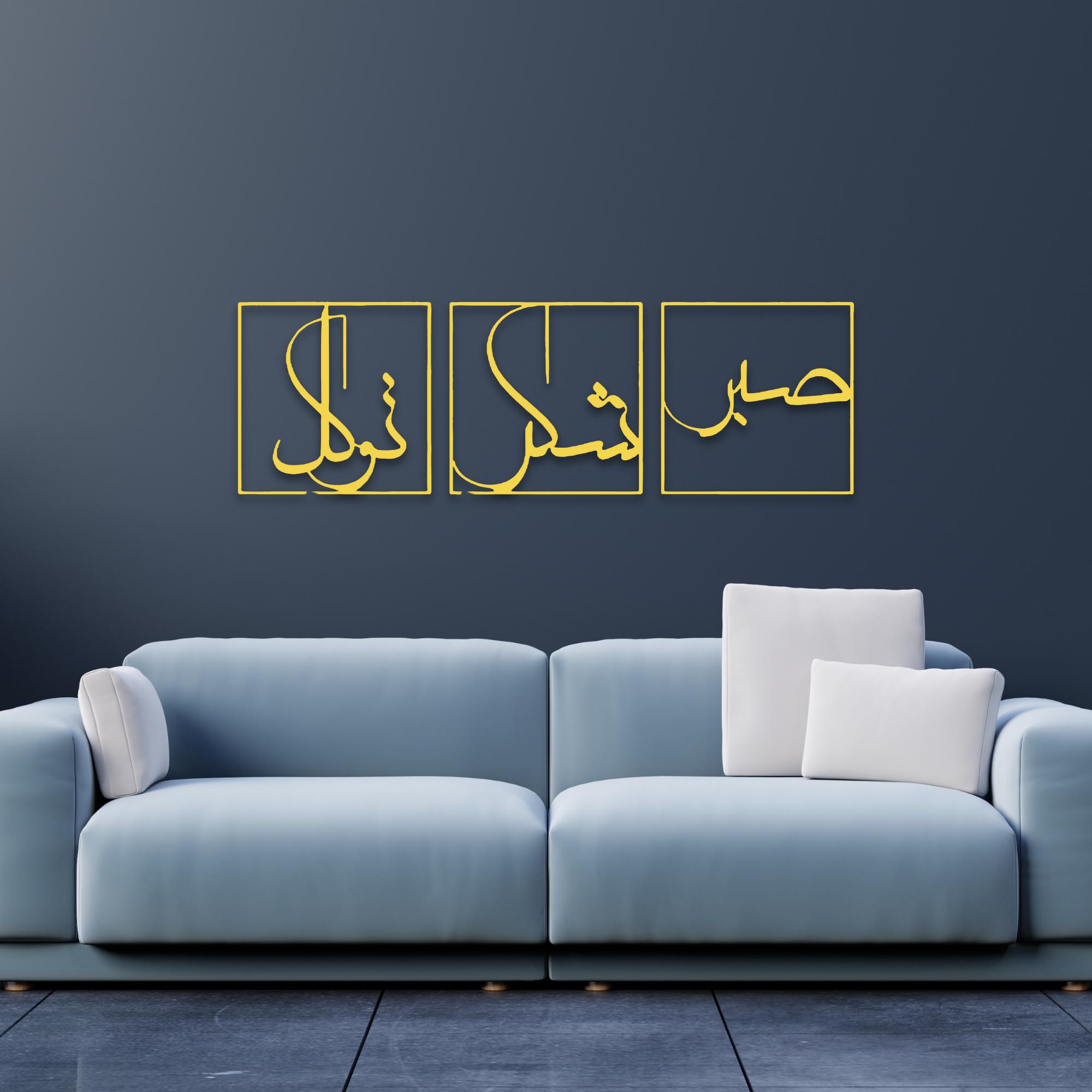 Set of 3 Sabr, Shukr and Tawakkal Islamic Metal Wall Art | Patience ...