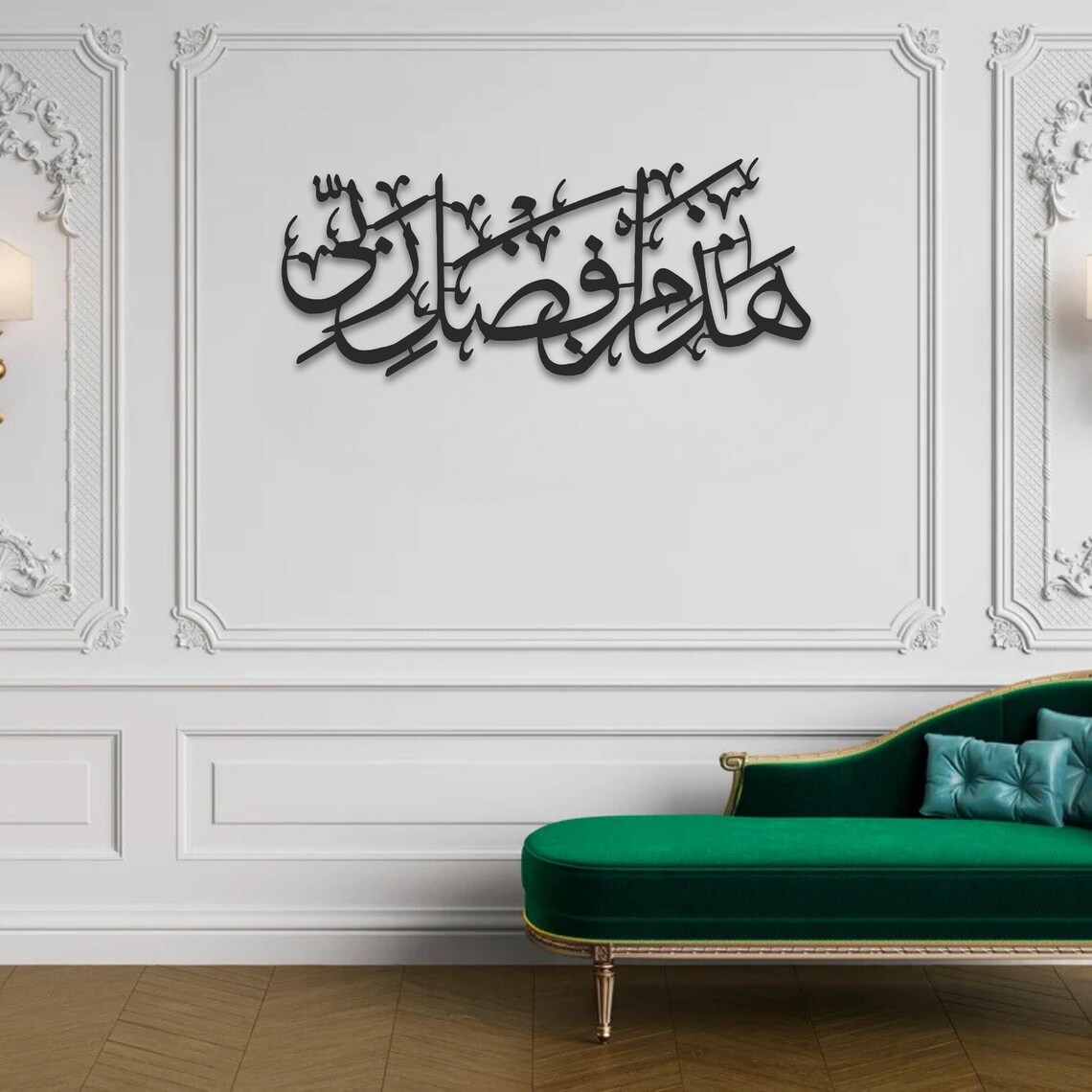 Hadha Min Fadli Rabbi Metal Islamic Wall Art | Surah Neml Wall Art ...
