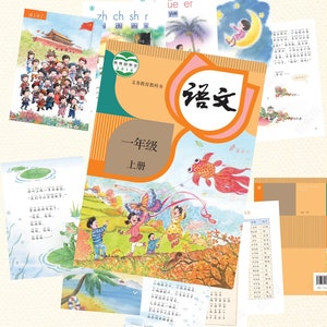PDF Print Version of Grade 1 Chinese Language Textbook, Ideal for ...