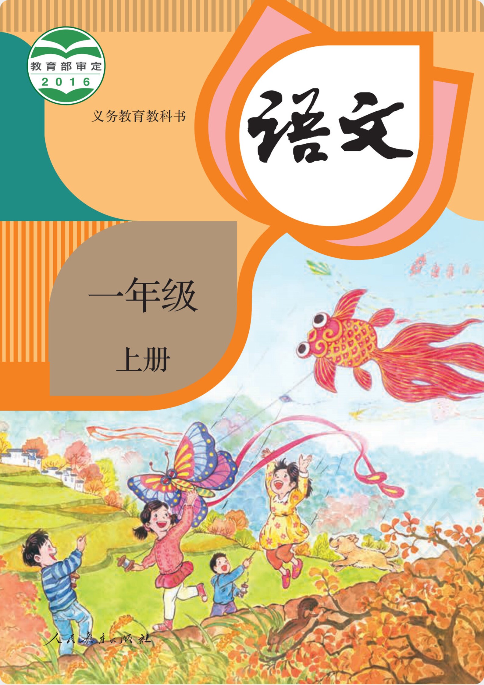PDF Print Version of Grade 1 Chinese Language Textbook, Ideal for ...
