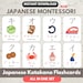 Japanese Montessori Flashcards First Words Study Japanese Vocabulary ...
