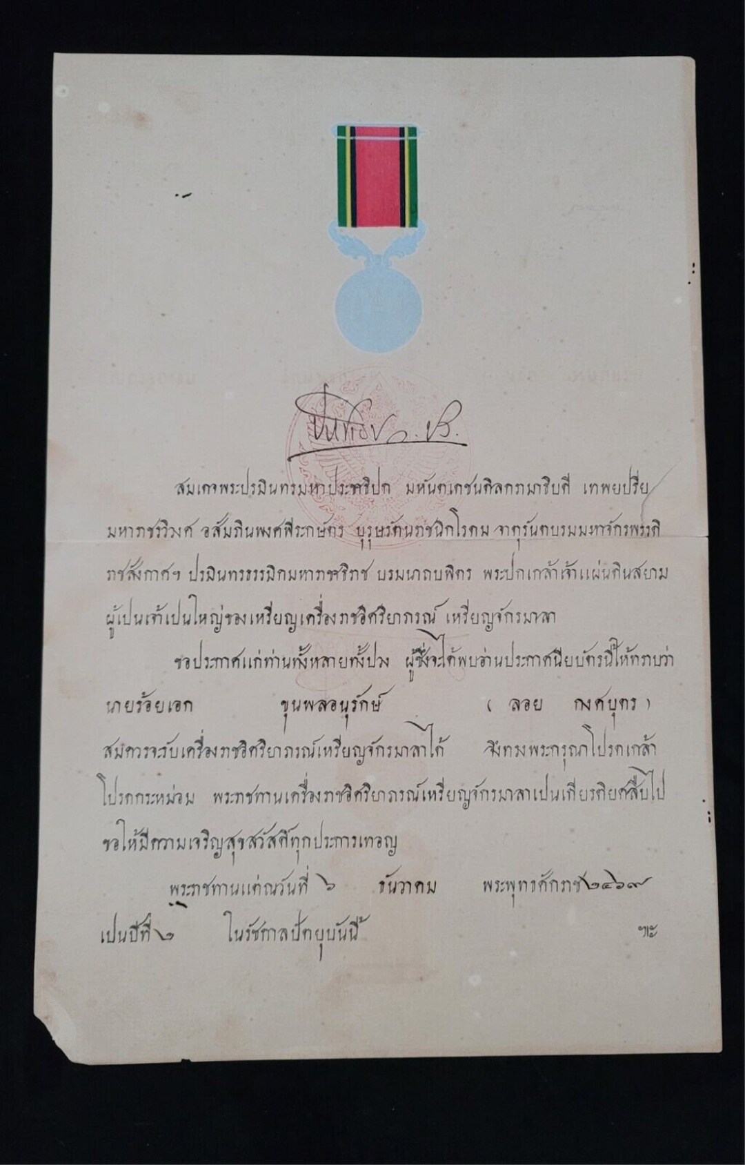 King of Siam Rama VII Signed Royal Document Thai Royalty Coat Arms Seal ...