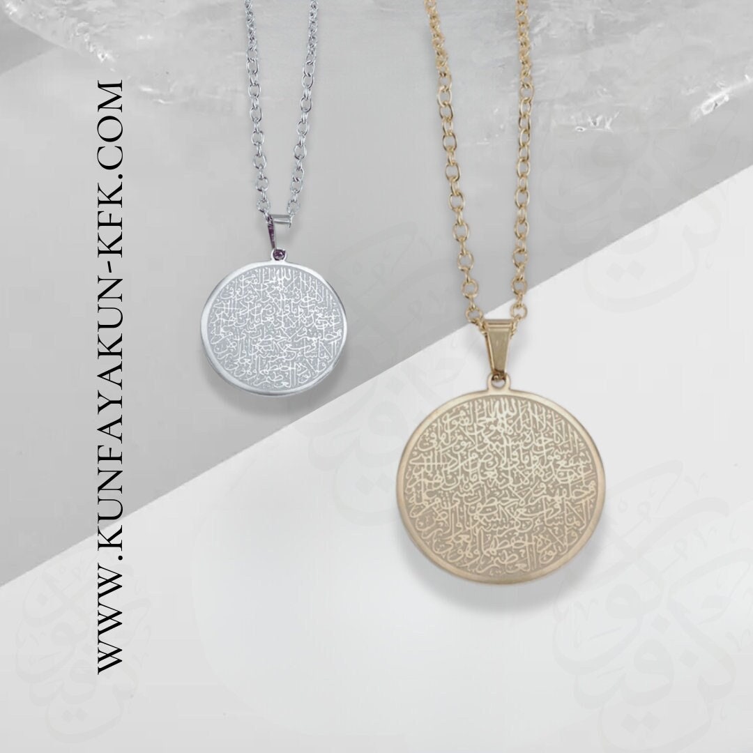 Ayatul Kursi Pendant Necklace - Etsy