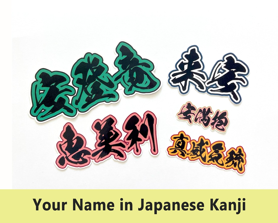 Custom Japanese Name Sticker | Personalized Kanji Hiragana Katakana ...