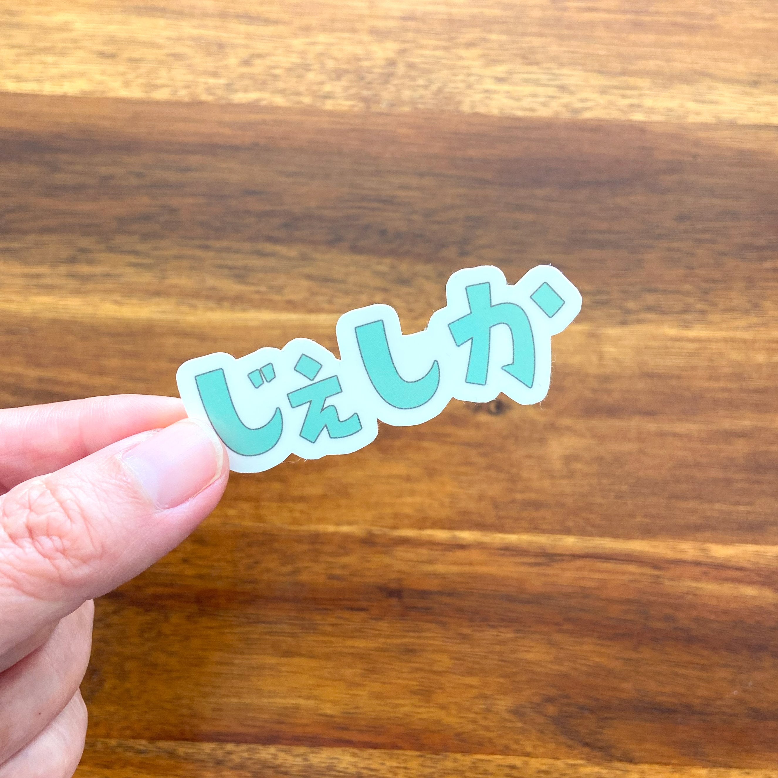 Japanese Word Custom Name Sticker, Personalized Japanese Gift for Anime ...