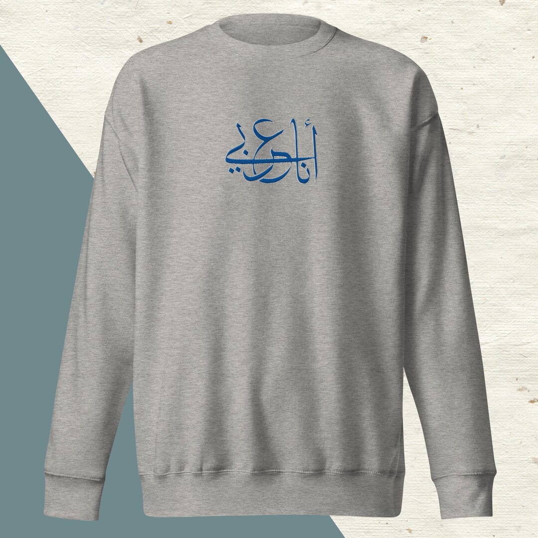 Embroidered Sweatshirt انا عربي (I Am Arab) – Arabic Calligraphy – Arab ...