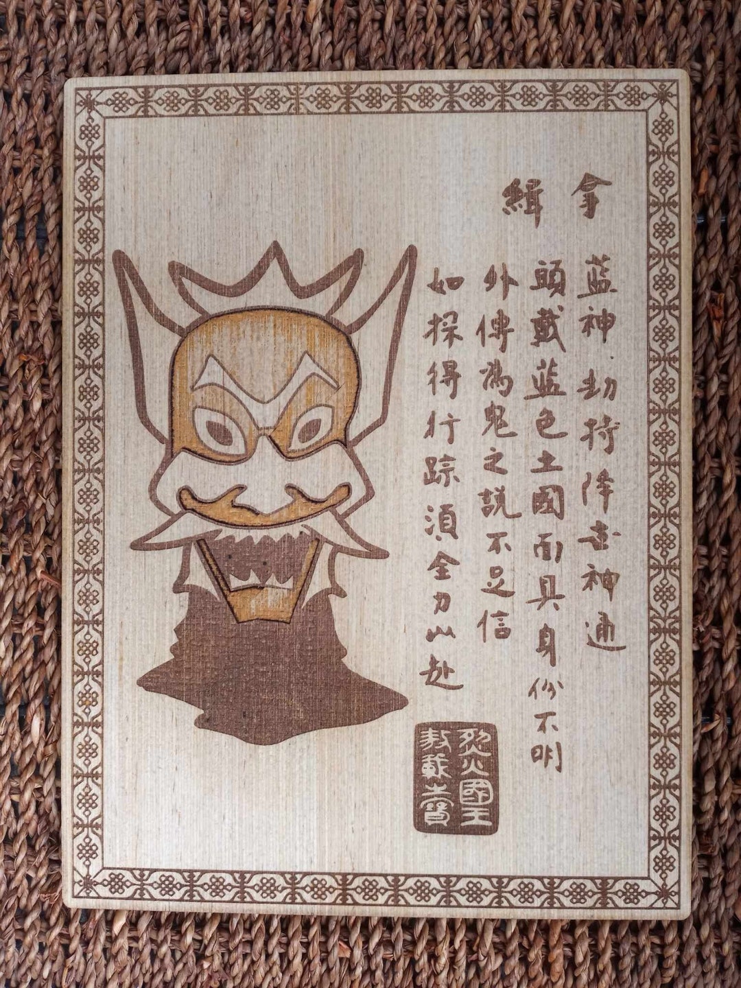 Zuko Blue Spirit Wanted Poster Laser Engraved Wood - Etsy