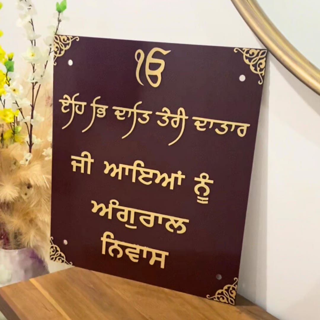 Ek Onkar House Name Plate | Custom Punjabi Sign | Modern Address Sign ...