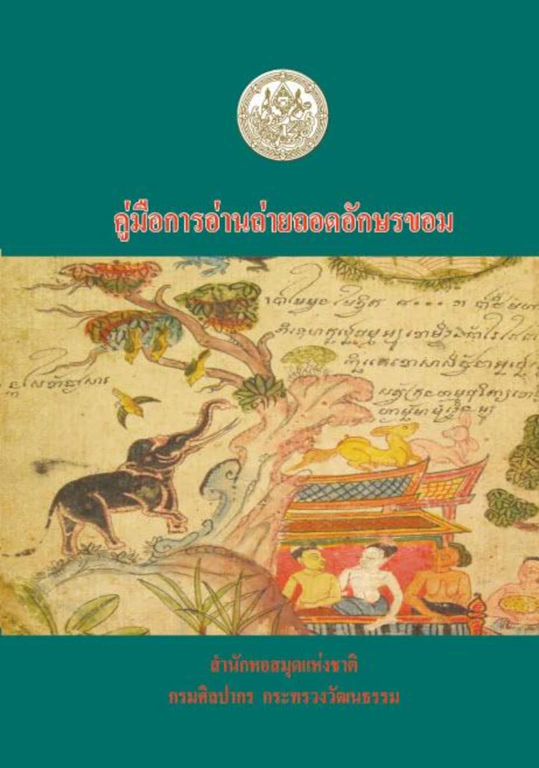 Khmer Language Textbook: Basic Writing Practice and Letter Combination ...