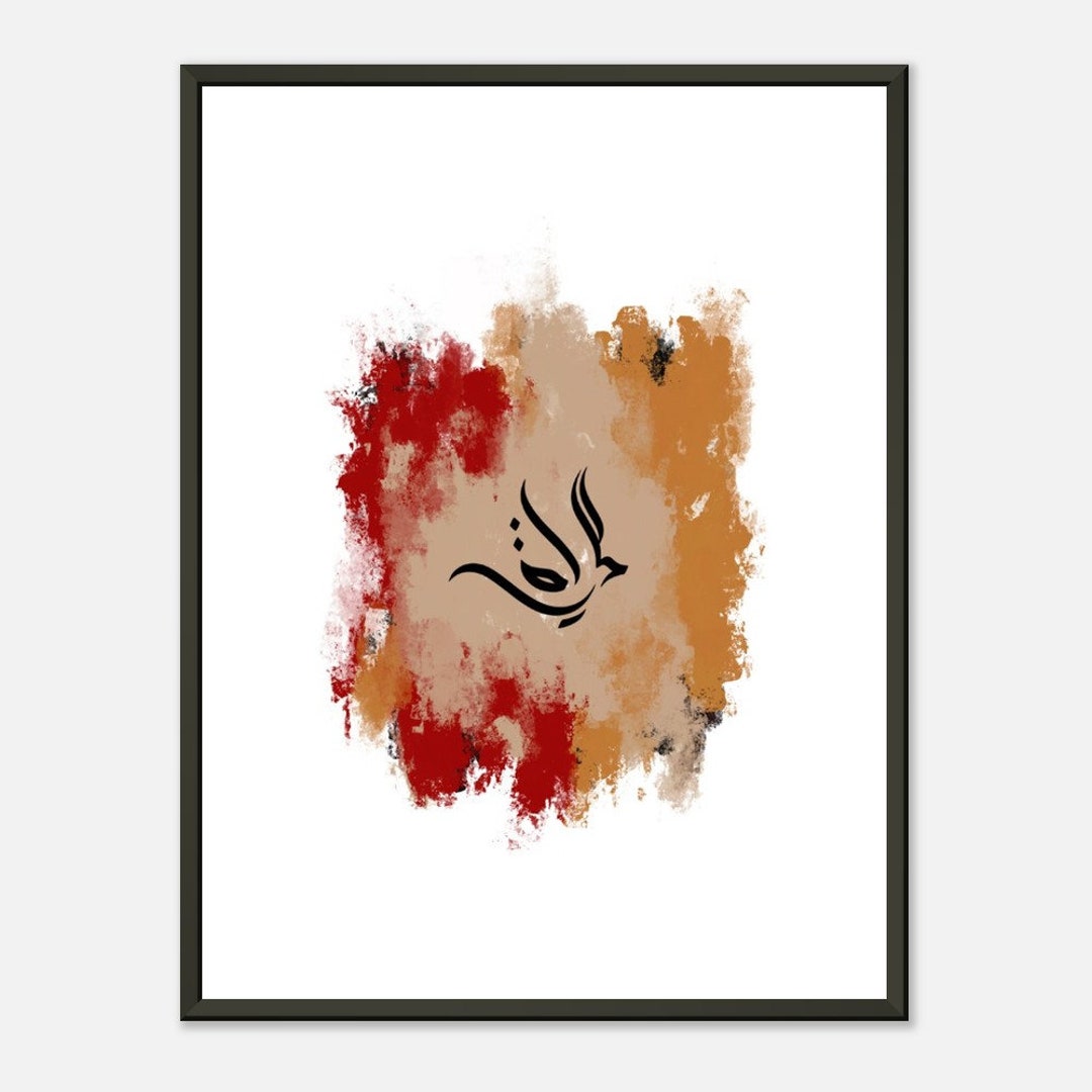 Arabic Calligraphy Poster al Hayat red & Ocher 2 - Etsy