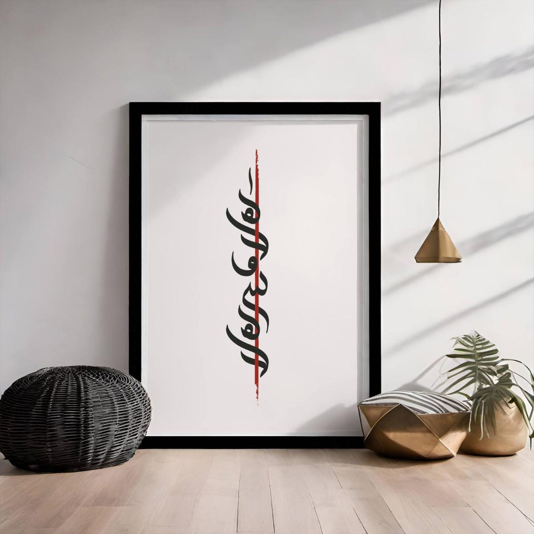 Ahla W Sahla Arabic Calligraphy Painting Islamic Wall Decor Oriental ...