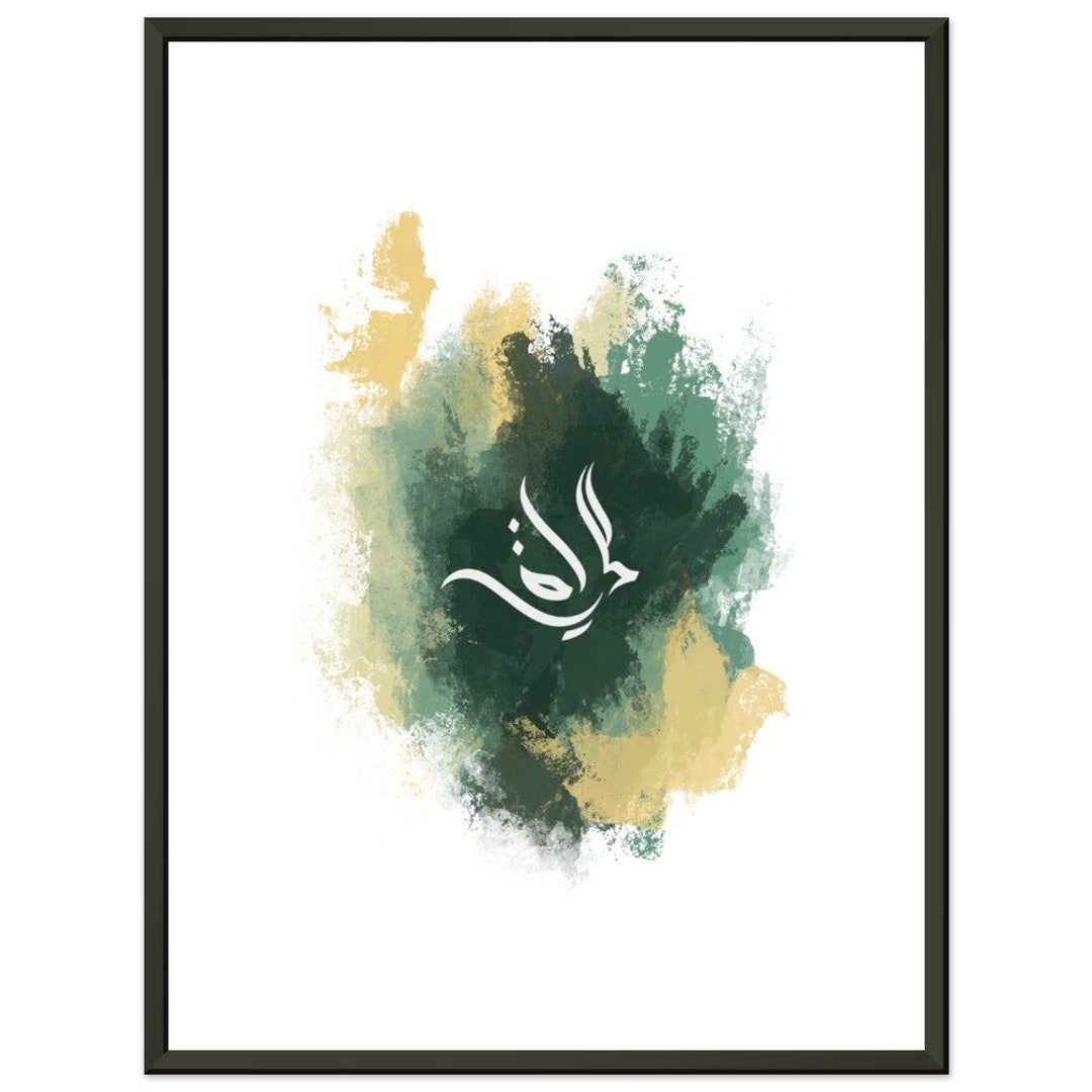 Arabic Calligraphy Poster al Hayat green & Yellow - Etsy