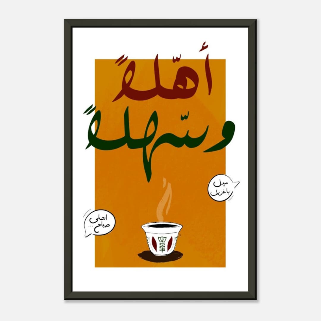 Arabic Calligraphy Poster ahla W Sahla - Etsy