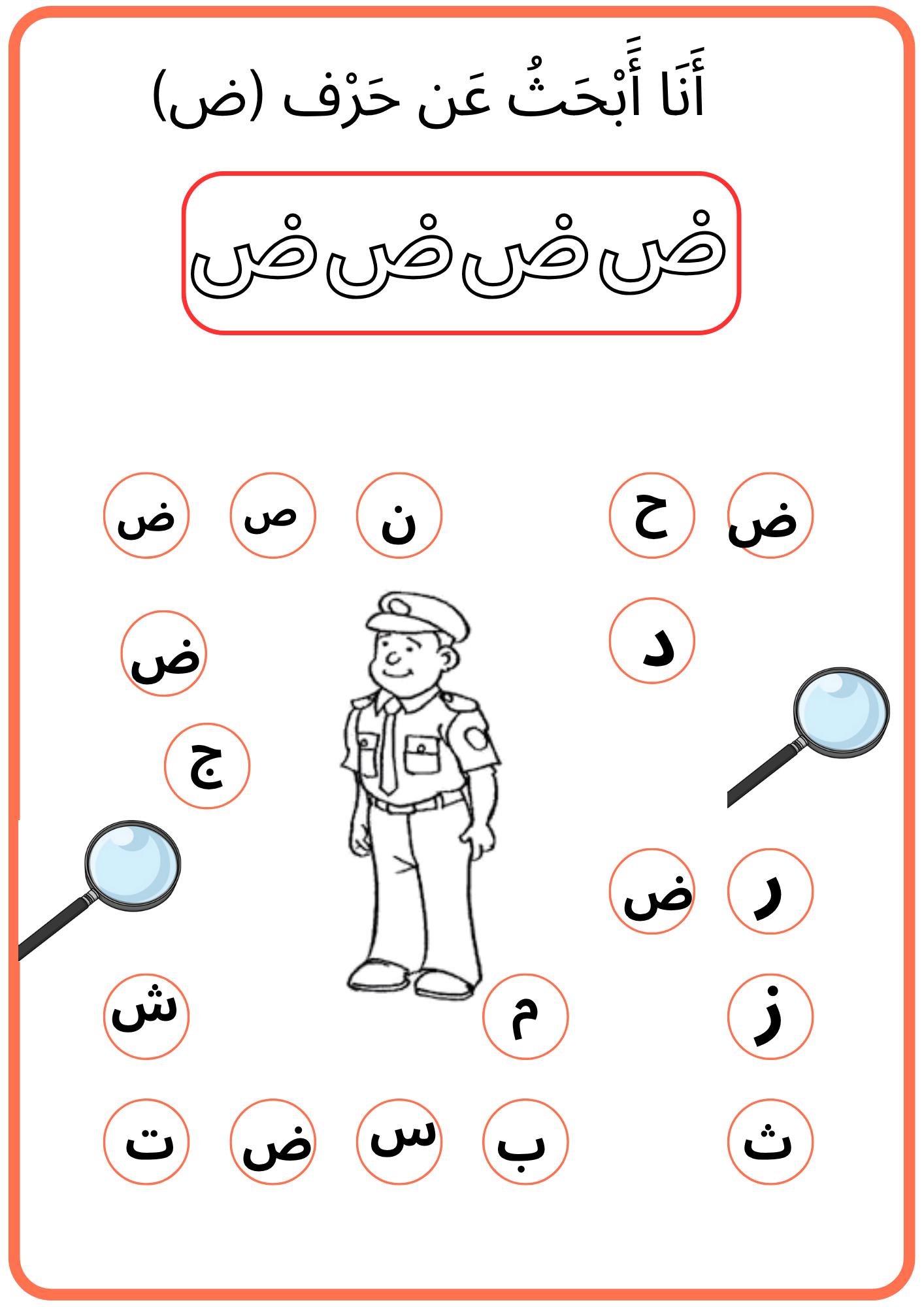 Arabic Alphabet Letter Hunt – Fun Activity Worksheets for Kids – Find ...