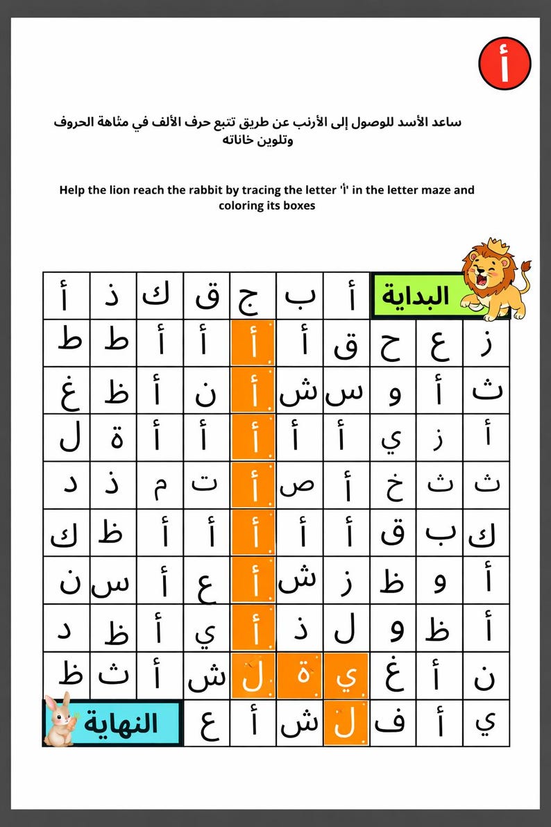 Arabic Alphabet Maze Worksheets for Kids | Learn Arabic Letters A-Z ...