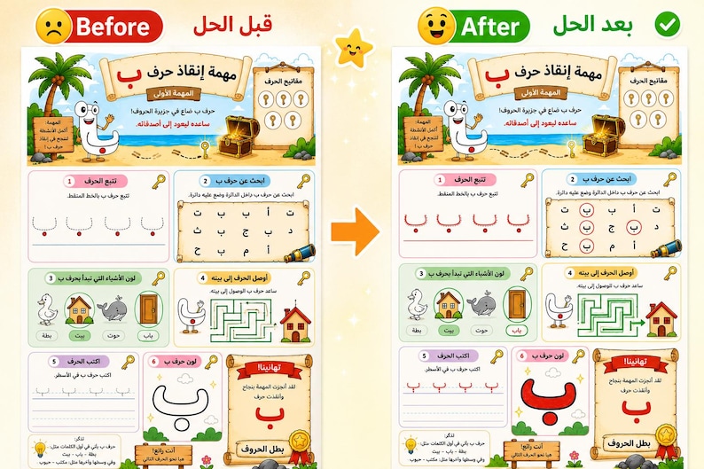 Arabic Alphabet Activities for Kids | Arabic Letters Worksheets PDF ...