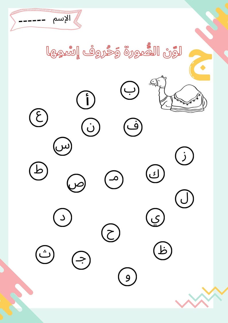 Learn the Arabic Alphabet While Having Fun | Children's Educational ...