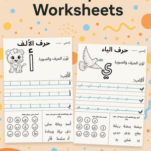 Arabic Alphabet Worksheets for Kids – Alif & Ya – Fun Tracing and ...