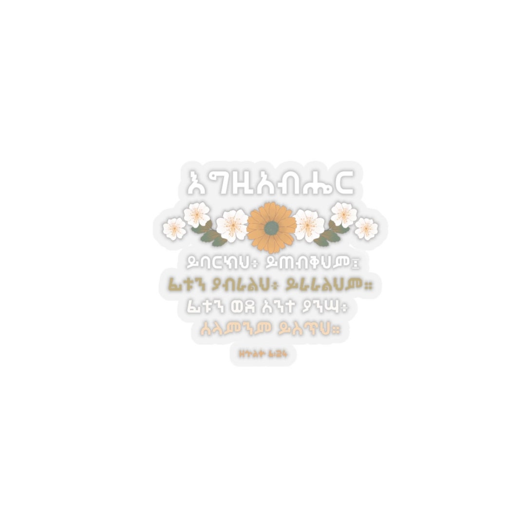 Amharic Christian Clear Sticker, Bible Verse Sticker, Car Decal, Jesus ...
