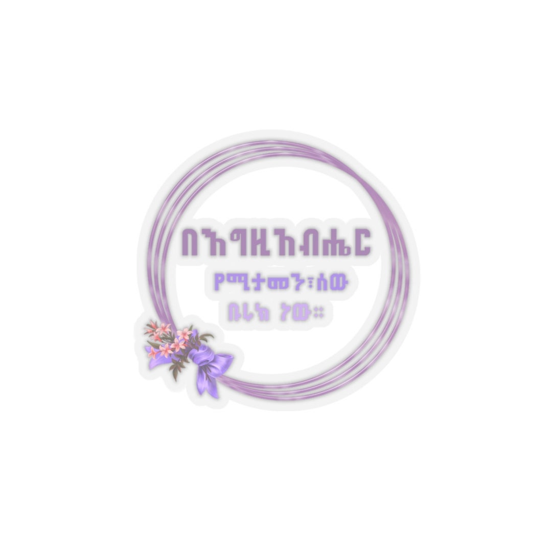 Amharic Christian Clear Sticker, Bible Verse Sticker, Car Decal, Jesus ...