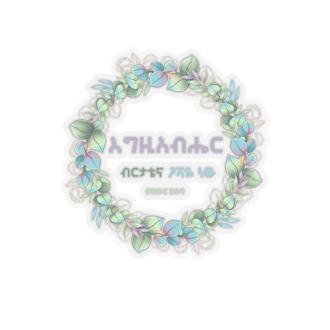 Amharic Christian Clear Sticker, Bible Verse Sticker, Car Decal, Jesus ...