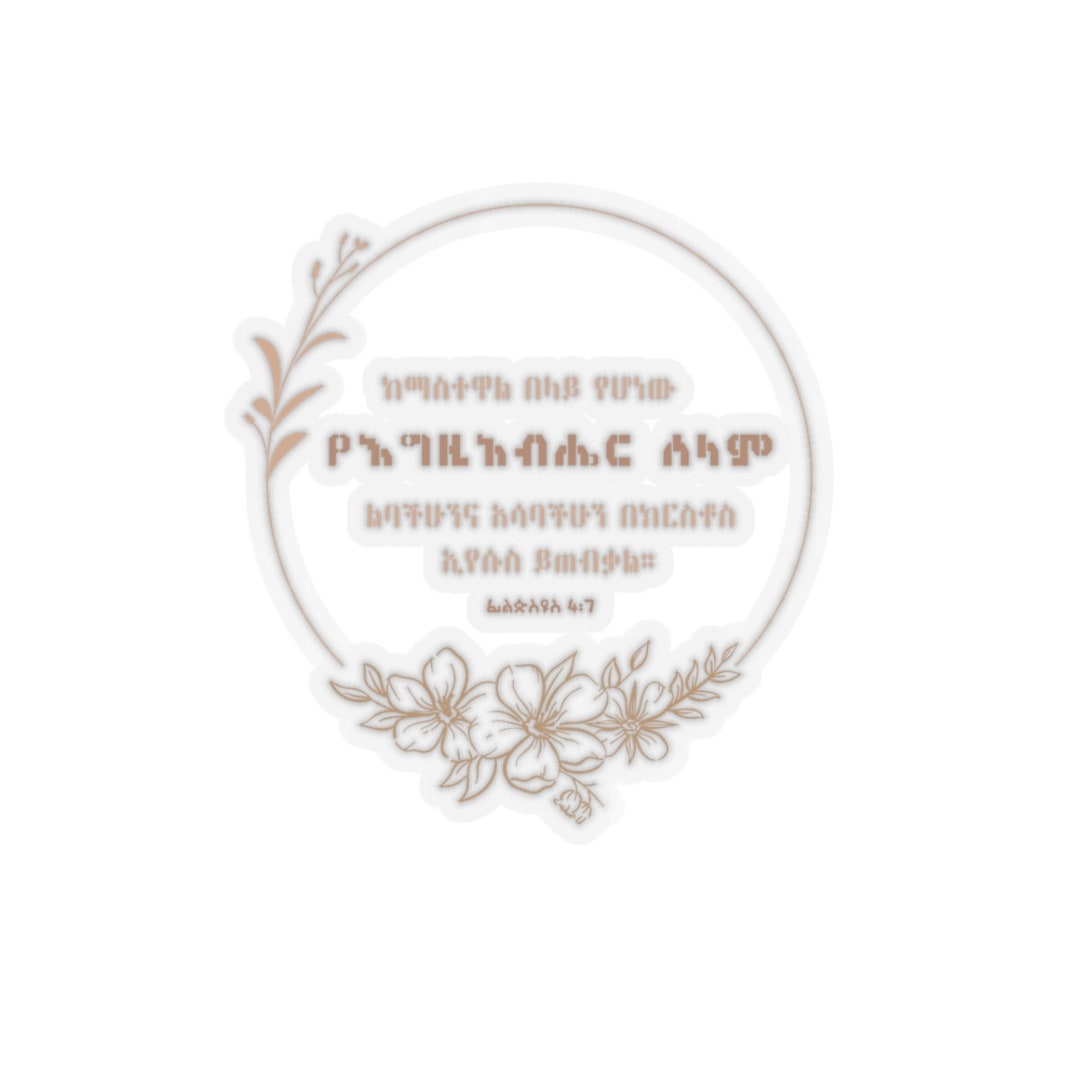 Amharic Christian Clear Sticker, Bible Verse Sticker, Car Decal, Jesus ...