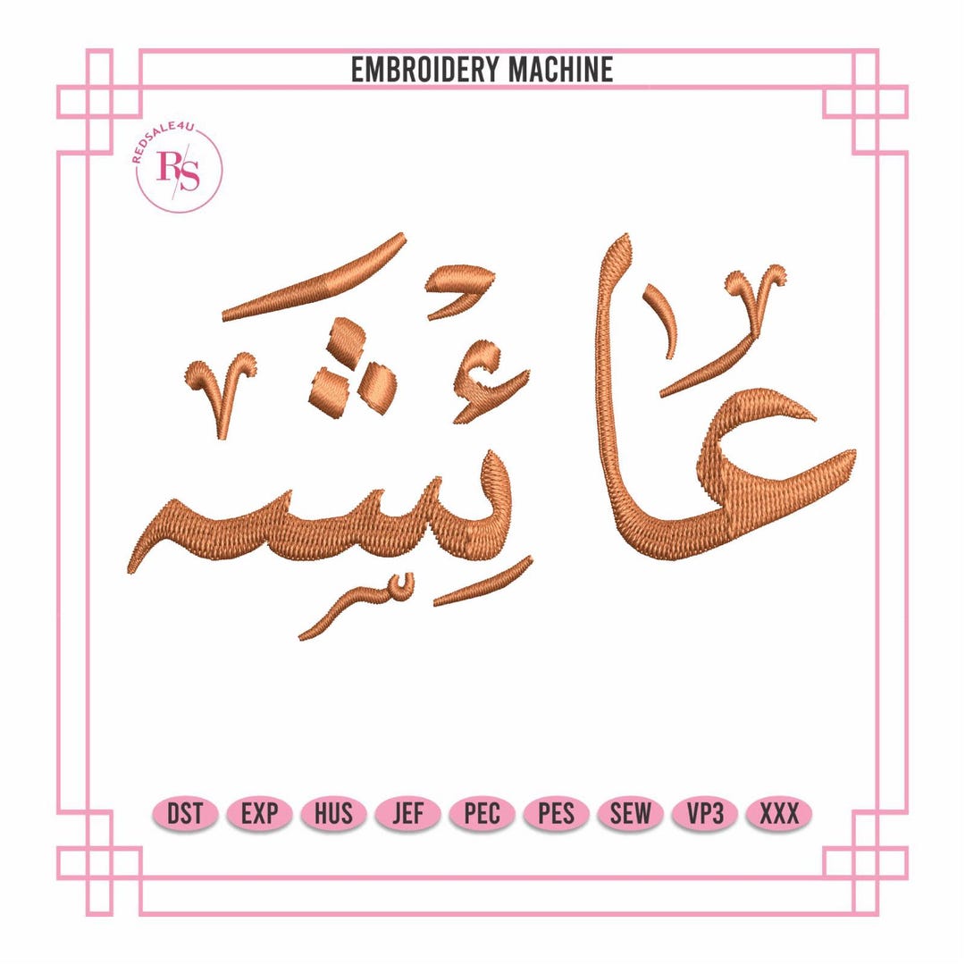 Custom Name Embroidery Designs, Arabic Calligraphy Embroidery Designs ...