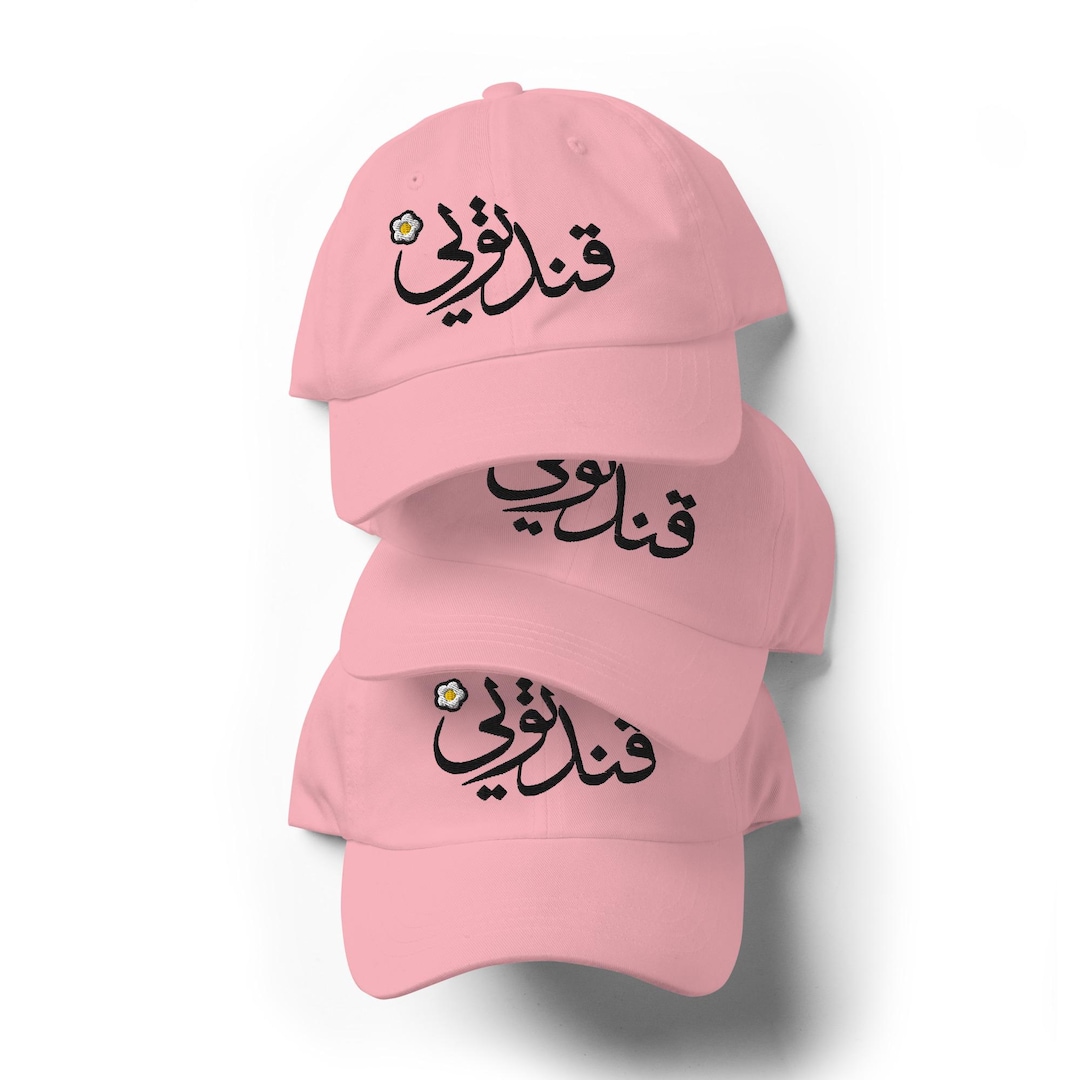 Sweet Persian Calligraphy Hat | Farsi Text Cap | Nowruz | Persian ...