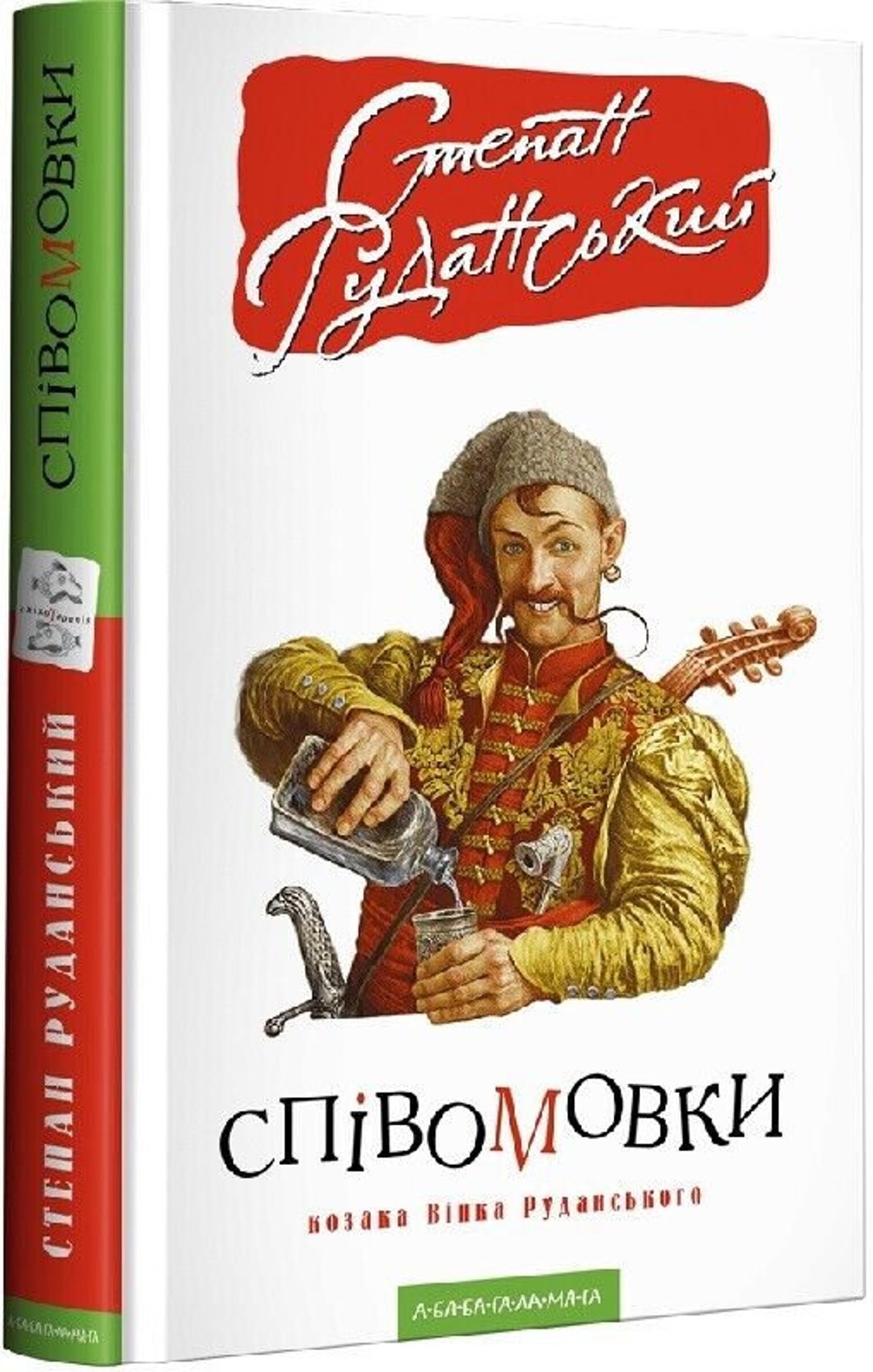 Ukraine Childrens Book Співомовки козака Вінка Степан Руданський Stepan ...