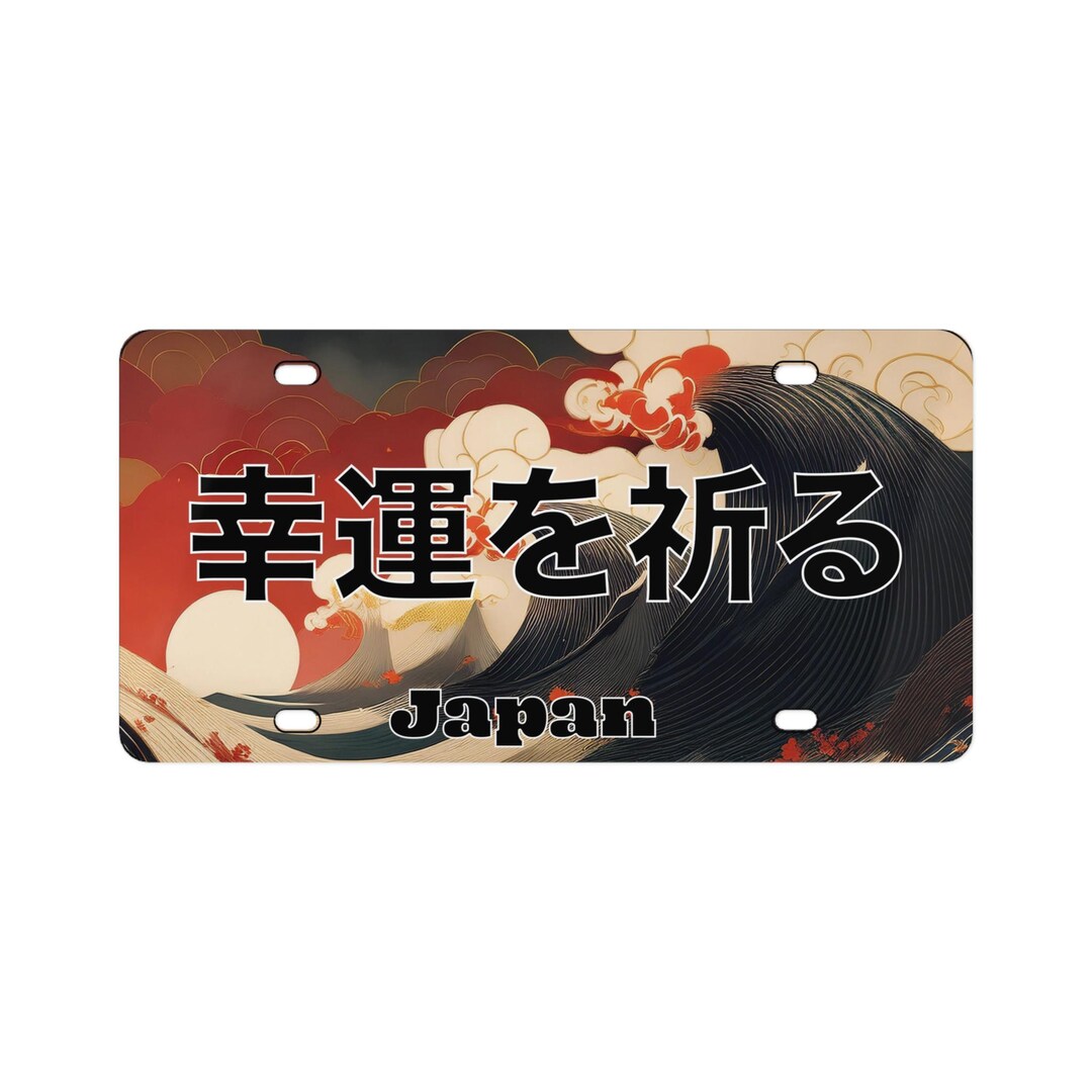 Godspeed Japanese JDM License Plate - Etsy