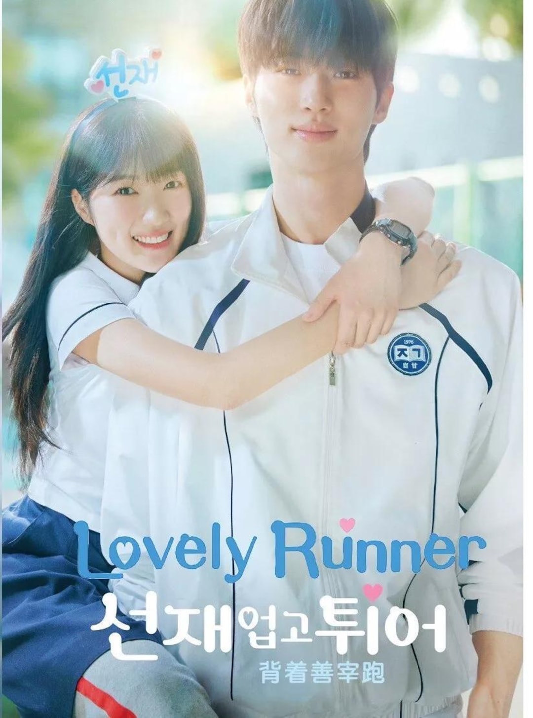 DVD Korean Drama Lovely Runner TV Series Vol.1-16 End (2024 / 背着善宰跑 ...