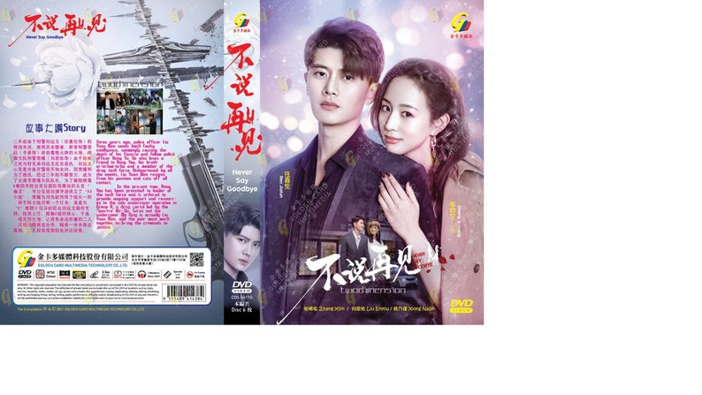 DVD Chinese Drama Series Never Say Goodbye 不说再见 volume 1-47 End english ...