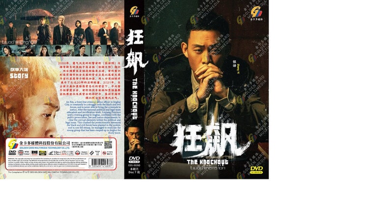 DVD Chinese Drama Series the Knockout 狂飙 volume 1-39 End english Subtitle All Region With Free ...
