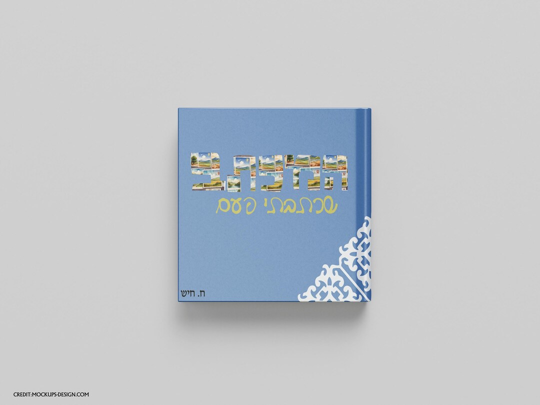 STAMPS Font Style. Hebrew Alphabet Bundle Template . Png Jpg Pdf Format ...