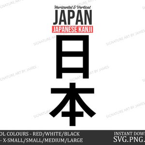 Japan Symbol in Japanese Kanji Instant Digital Download SVG, PNG, DXF ...