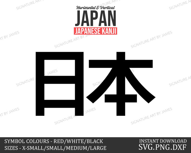 Japan Symbol in Japanese Kanji Instant Digital Download SVG, PNG, DXF ...