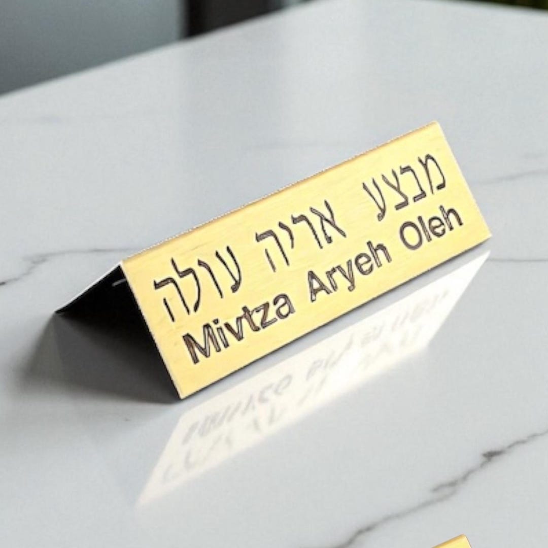 Hebrew Engraving, Brass Plaque With Hebrew Text, Engraved Brass Plate ...