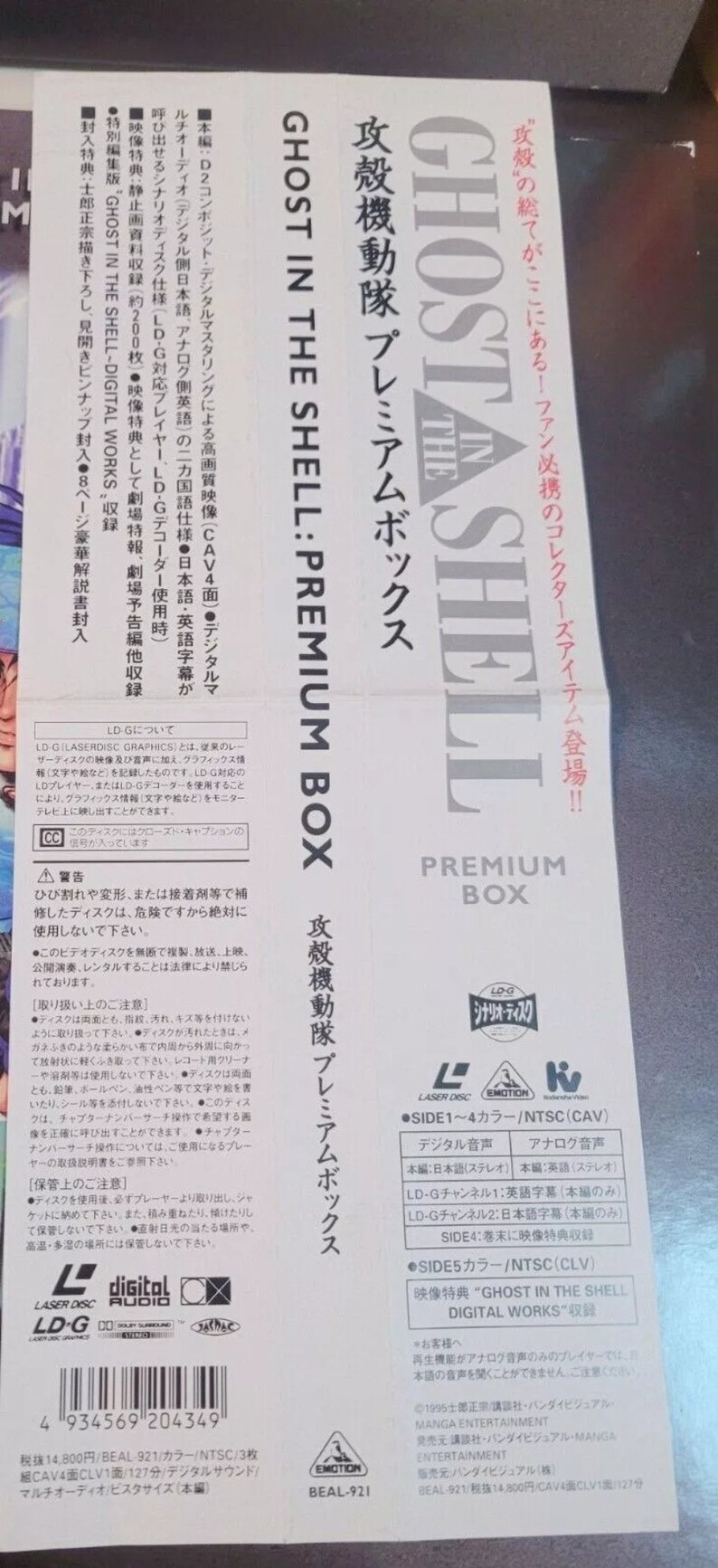 Ghost in the Shell Gits Laserdisc Box Set LD Laser Disc Vintage Anime ...