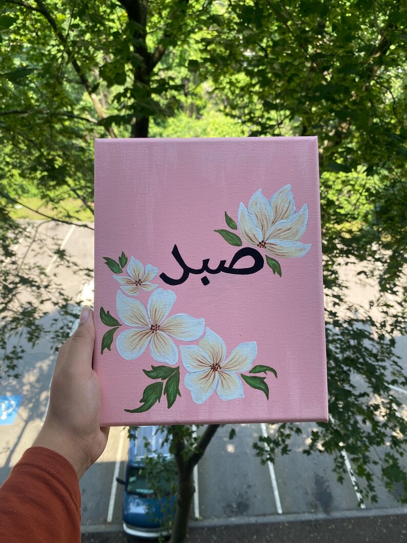 Islamic Art/ Sabr/ Patience/ Wall Art/ Muslim - Etsy