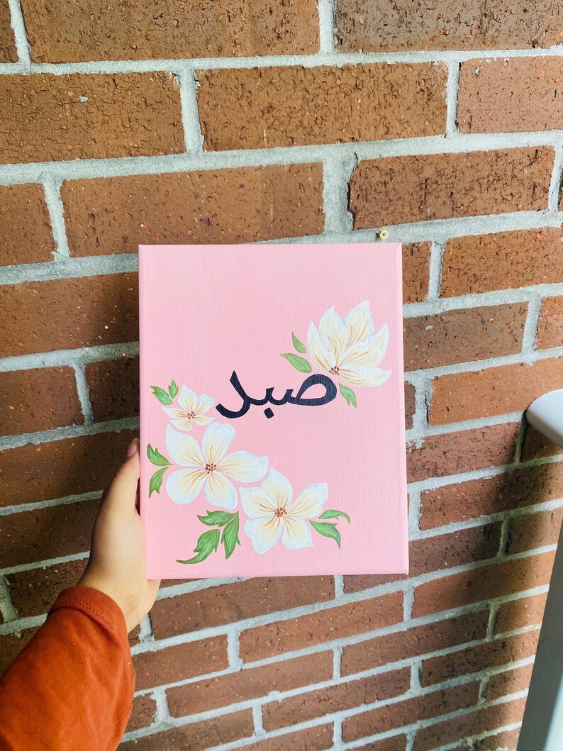 Islamic Art/ Sabr/ Patience/ Wall Art/ Muslim - Etsy