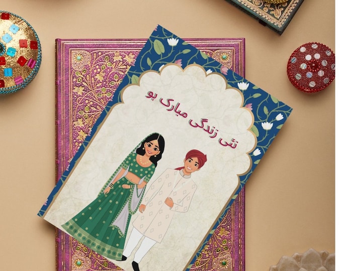 Shadi Mubarak Greeting Card, Desi Wedding Card, Pakistani/urdu Wedding ...