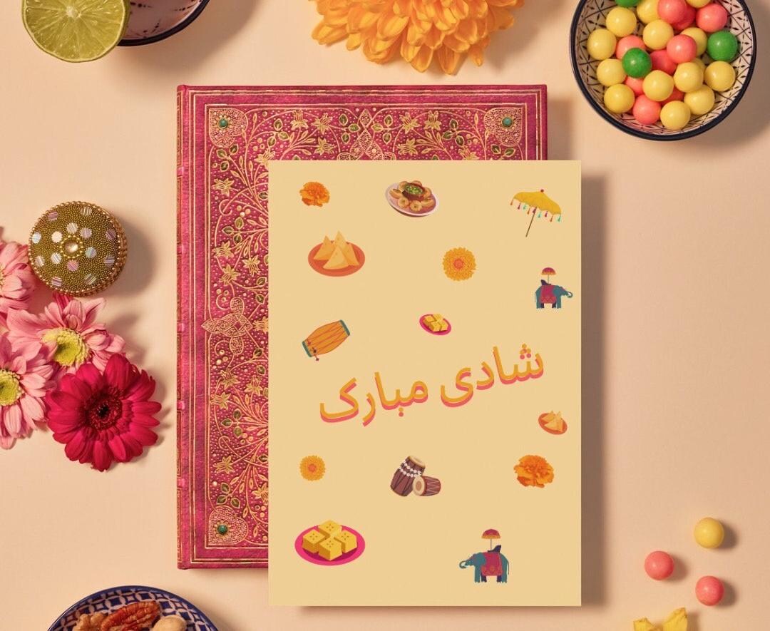 Shadi Mubarak Greeting Card, Desi Wedding Card, Pakistani/urdu Wedding ...