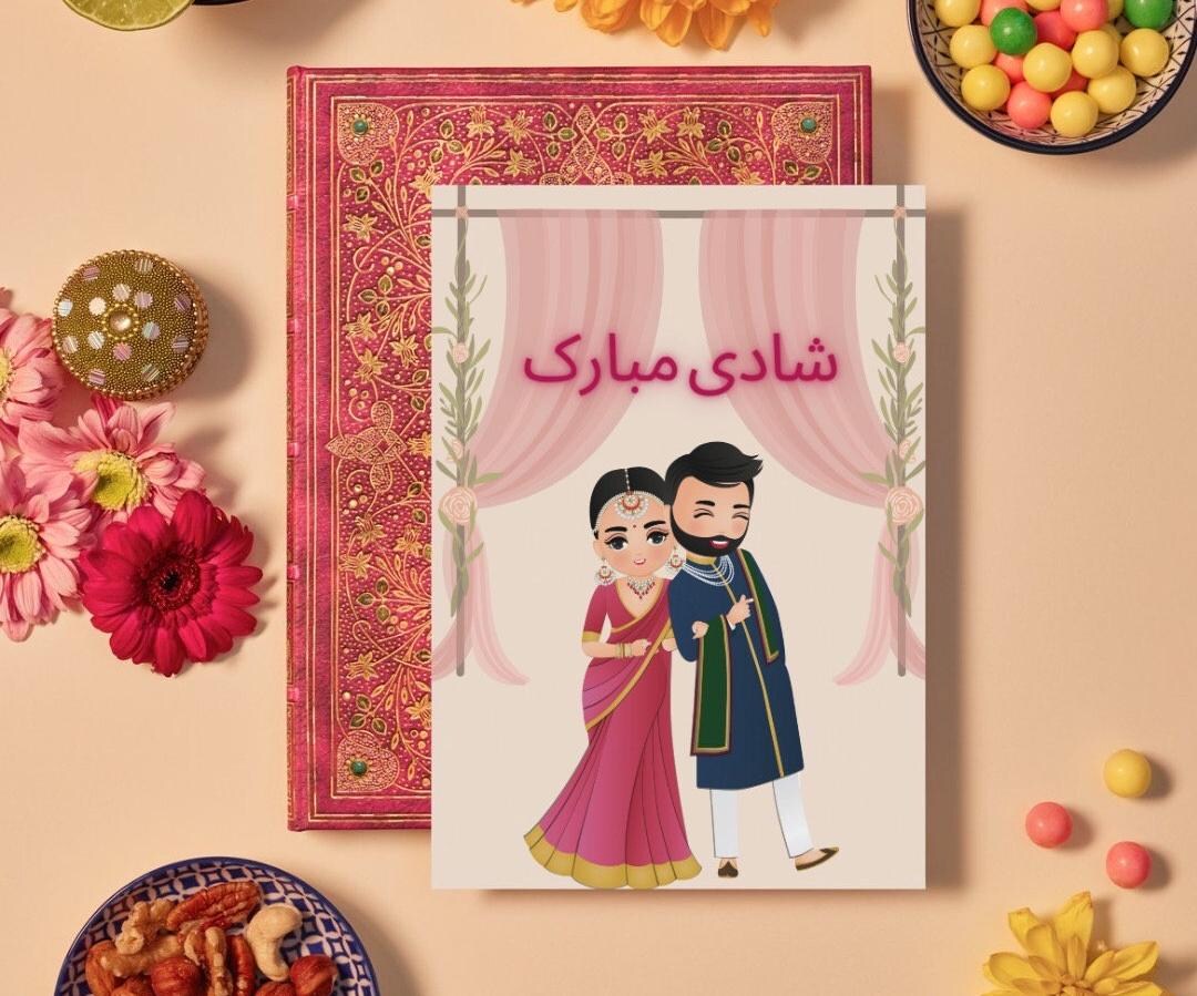 Shadi Mubarak Greeting Card, Desi Wedding Card, Pakistani/urdu Wedding ...