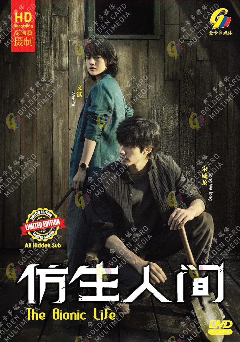 DVD Chinese Drama the Bionic Life Vol.1-12 End 2023 / 仿生人間 English Subtitle - Etsy