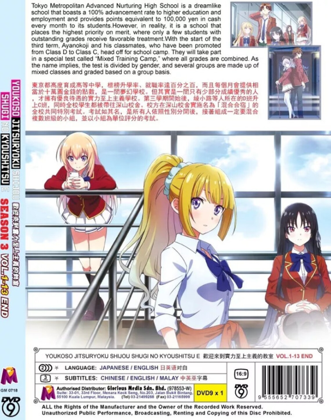 Anime DVD Classroom of the Elite Complete TV Series Season 3 Vol.1-13 ...