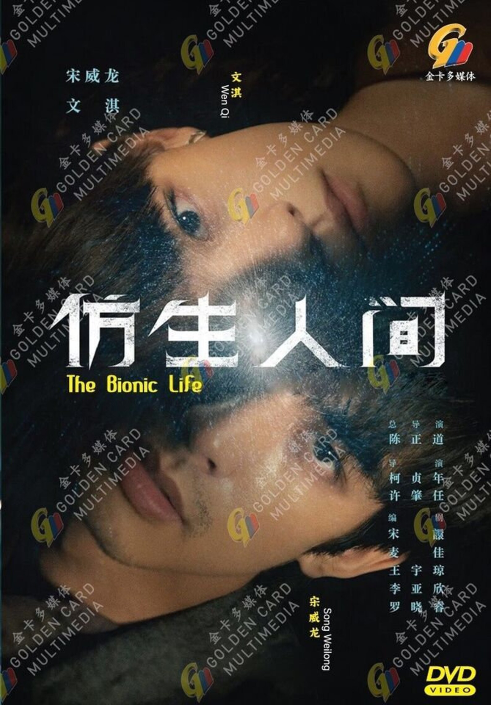 DVD Chinese Drama the Bionic Life Vol.1-12 End 2023 / 仿生人間 English Subtitle - Etsy