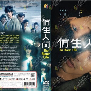 DVD Chinese Drama the Bionic Life Vol.1-12 End 2023 / 仿生人間 English Subtitle - Etsy